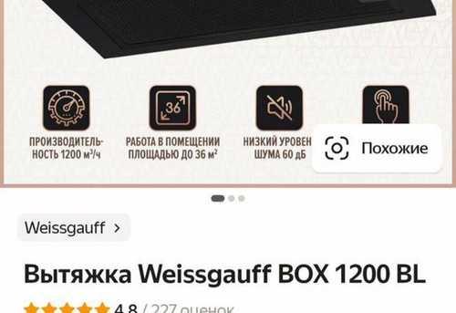 Вытяжка встраиваемая Weissgauff BOX 1200 BL