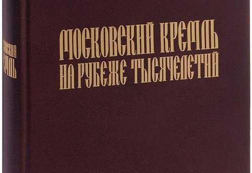 6091 Девятов С.В., Журавлева Е.В. Московский Кремл