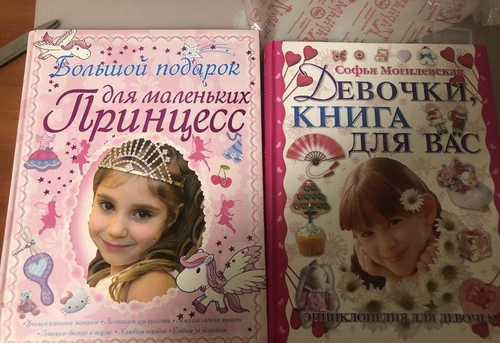 Книги для маленьких принцесс