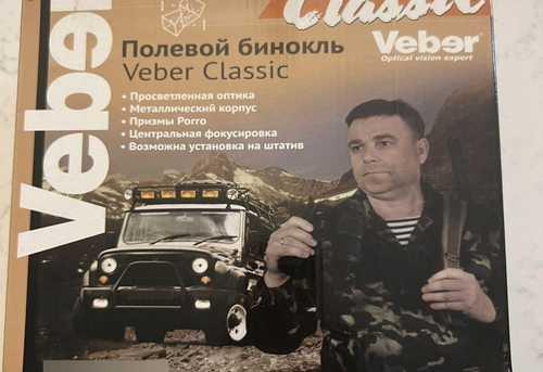 Бинокль Veber classic