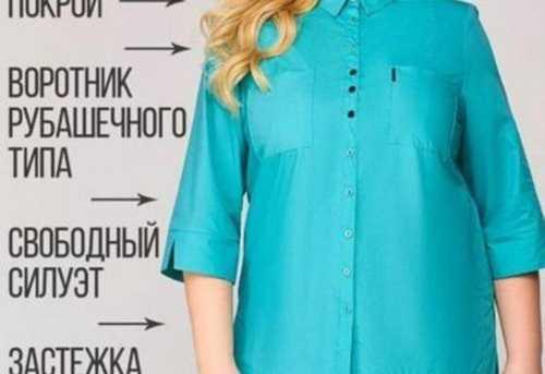 Рубашки блузы 64 размер