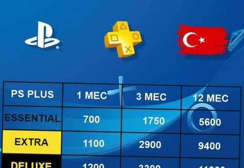 Турция Игры PS4, PS5 и PS plus подписка