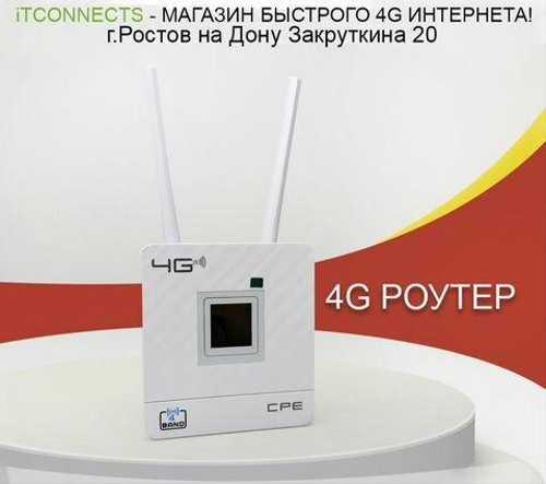 4G WiFi Роутер модем для Интернета Арт.76755