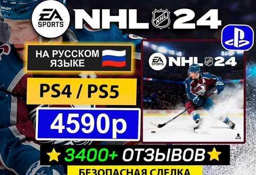 NHL 24 (2023) для PS4 / PS5 + EA Play в подарок