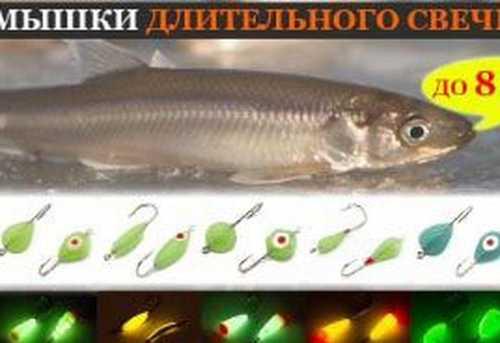 Мормышки на корюшку