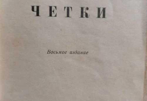 Ахматова и др антикварные книги Серебряного века
