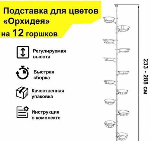 Подставка на подоконник для цветов