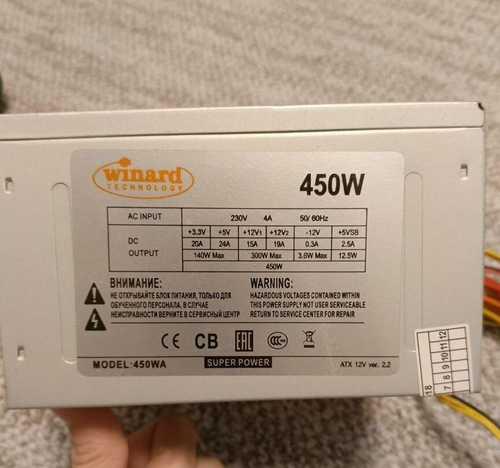 Блок питания winard 450w