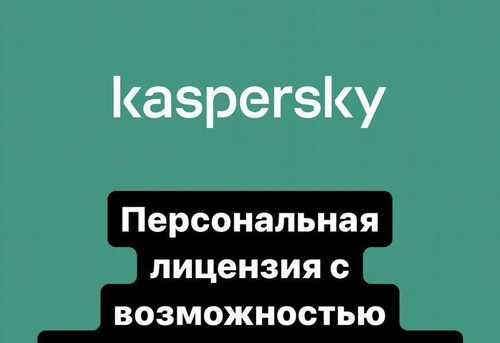 Антивирус Kaspersky internet security