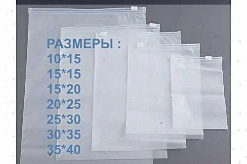 Пакет Зип-Лок на замке 25-30