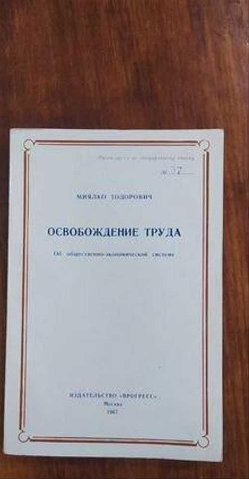 Запрещенная книга Только для членов цк