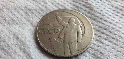 1 рубль 1967 год