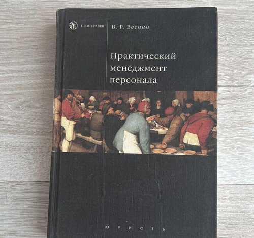 Учебник пособие по кадровой работе