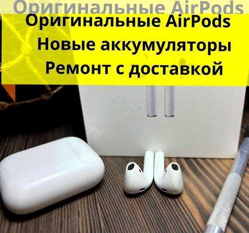 Airpods 1,2 оригиналы с новыми акб