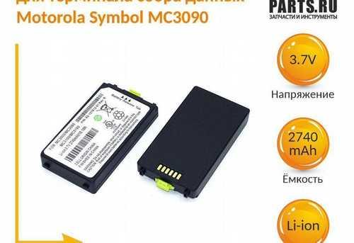 Аккумулятор для Zebra, Motorola MC3090 2740mAh