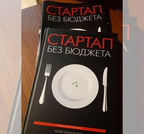 Книга "Стартап без бюджета"