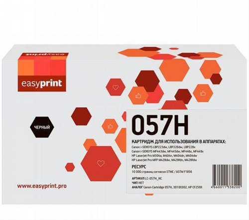 Картридж EasyPrint LC-057HNC #342087