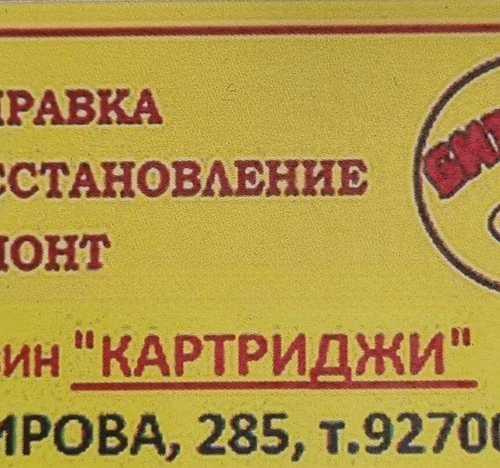 Заправка картриджей для принтеров
