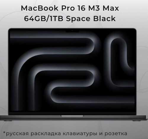 MacBook Pro 16 M3 Max 64GB 1TB Space Black