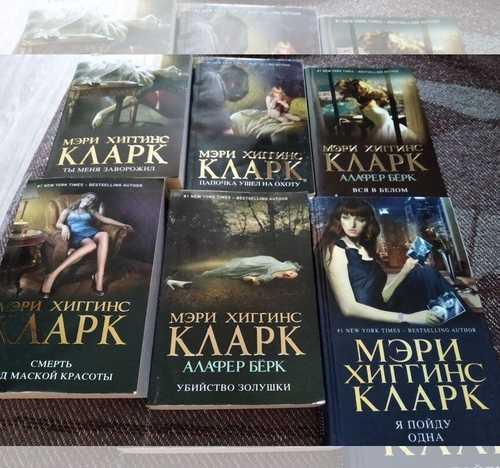 Мэри Хигинс Кларк книги цена за все книги