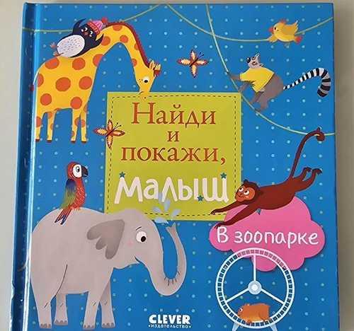 Книга найди и покажи