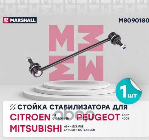 Тяга стабилизатора mitsubishi