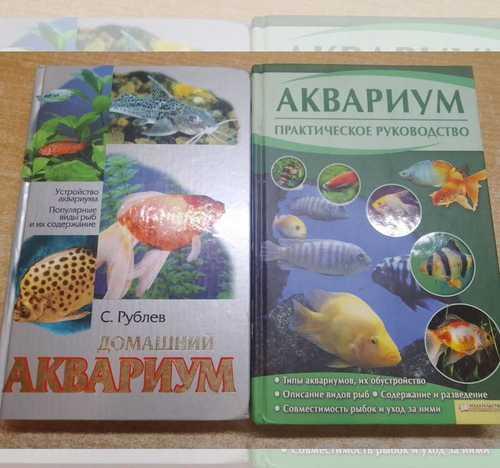 Книги аквариум