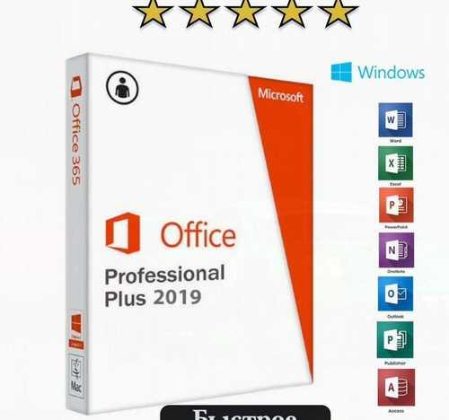 Office 2019 на пк (Бесрочный)