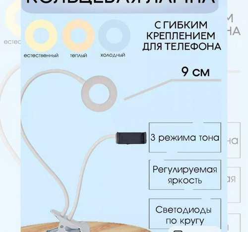 Кольцевая лампа с гибким держателем (на прищепке)