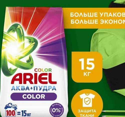 Стиральный порошок Ariel 15 кг