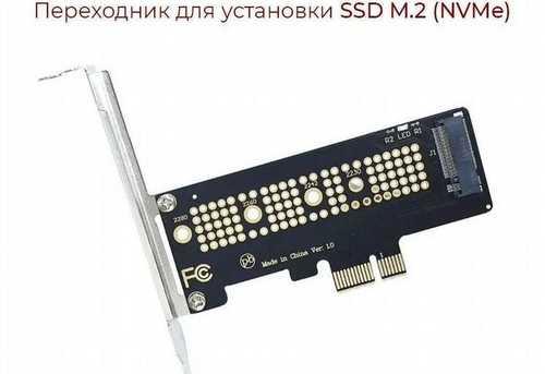 Адаптер/переходник SSD M.2 (NVMe)