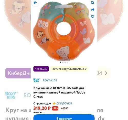 Круг на шею для купания roxy kids