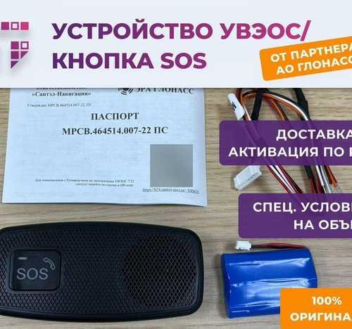 Блок Эра Глонасс увэос 7.22