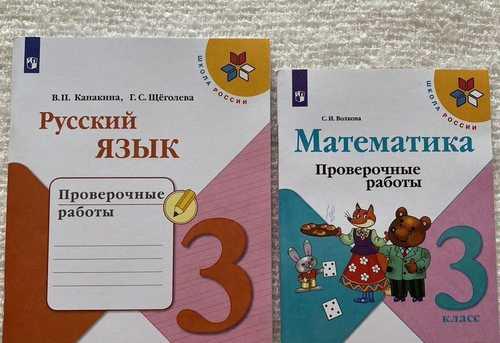 Комплект рабочих тетрадей для 3 класса (4 шт)