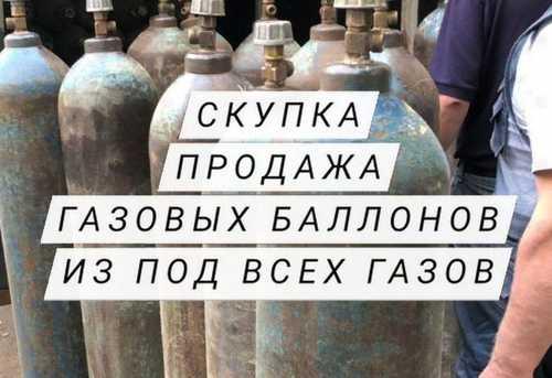 Вbыкуп Б/У баллонов под все газы