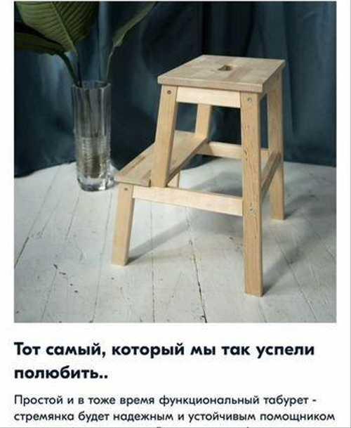 Табурет стремянка IKEA
