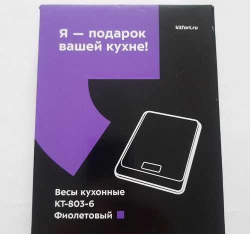 Электронные кухонные весы kitfort kt 803