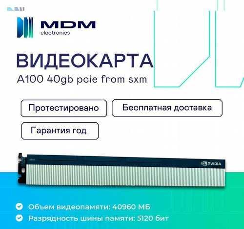 Видеокарта A100 40gb pcie from sxm