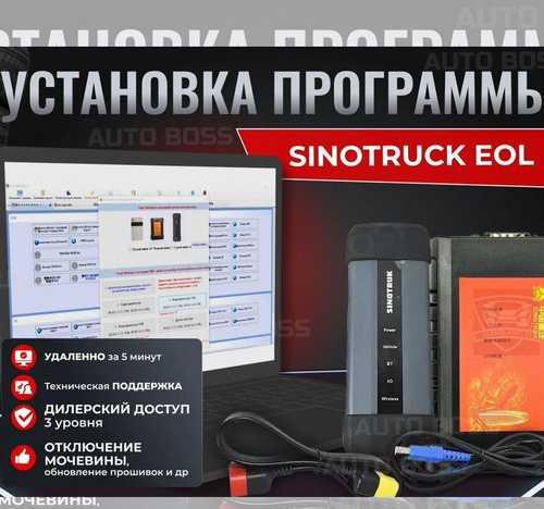 Sinotruk eol с расширенными функциями