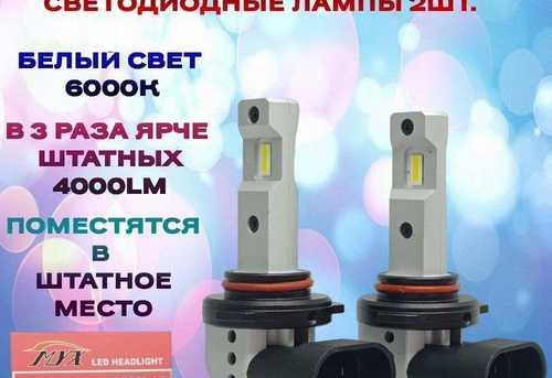 Светодиодные лампы LED HB3 стандартный р-р мини