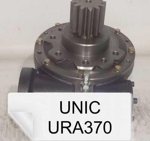 Редуктор поворота колонны кму Unic URA370