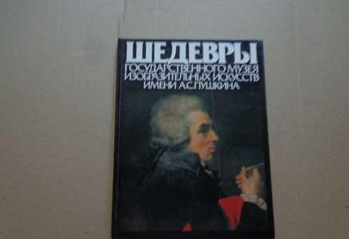 Книга " Шедевры музея имени А.С.Пушкина."