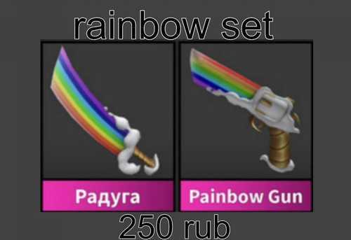 Ножи мм2 роблокс (rainbow set)