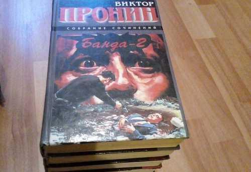 Книги, 8 томов, виктор пронин