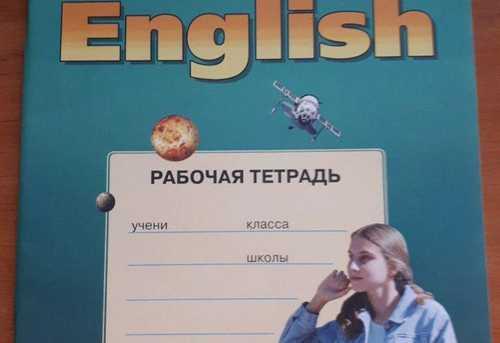 Рабочая тетрадь по английскому