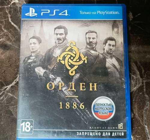 Игра орден 1886 ps4