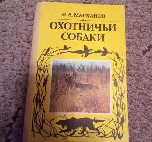 Книга о собаках