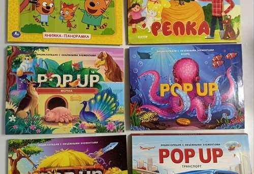 Новые детские книжки-панорамы, pop up