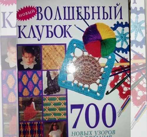 Волшебный клубок 700 схем