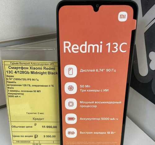 Xiaomi Redmi 13C, 4/128 ГБ